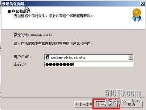 windows server 笔记（六）：active directory域服务：域信任 51cto博客 active directory域服务当前