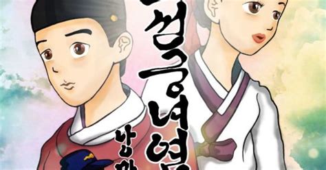 퓨전 사극 로맨틱 코미디 조선궁녀연모지정 5일 개막