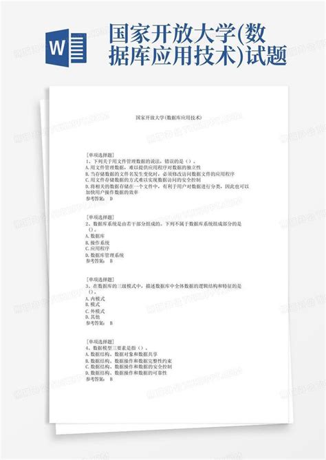 国家开放大学 数据库应用技术 试题word模板下载 编号leroozee 熊猫办公