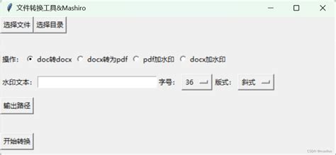 文件转换的小工具 Csdn博客