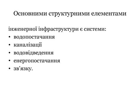 Інженерна інфраструктура територій презентация онлайн