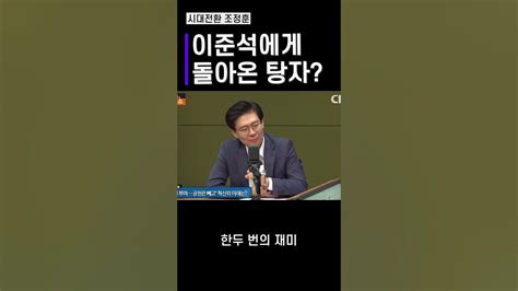 이준석에게 돌아온 탕자 Youtube