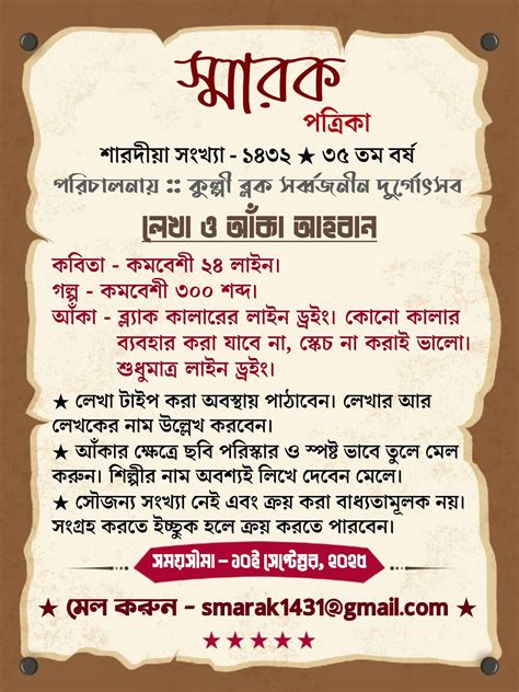 স্মারক পত্রিকা