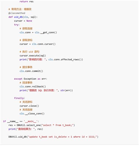 黑马程序员——接口测试——day06——pymysql增删改查、工具类封装、ihrm删除接口测试用例增删改查 Csdn博客