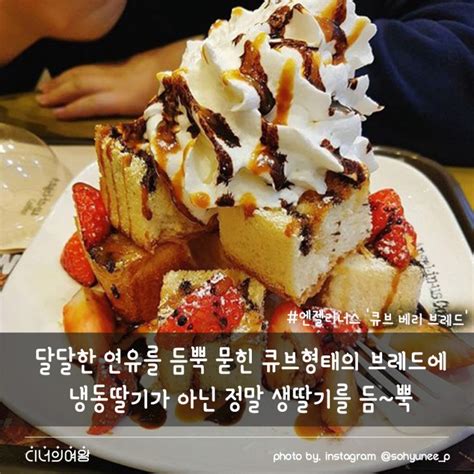 디너의여왕 딸기덕후를 위한 딸기디저트 Top10