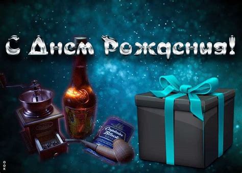 Картинки с днем рождения мужчине прикольные и красивые