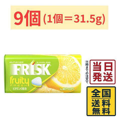 【楽天市場】クラシエフーズ Frisk フルーティーフレッシュレモン 315g ×9個【 送料無料 】【 ポスト投函 】【 当日発送 】クラ