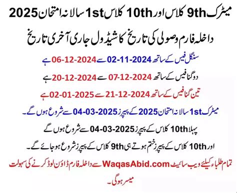 10th Class Online Admission Forms 2025 Bise Sahiwal Board 10th Class Online Admission Forms 2025 Bise Sahiwal Board