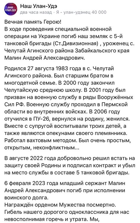 Малин Андрей Александрович погиб 06022023 из региона Бурятия с Челутай