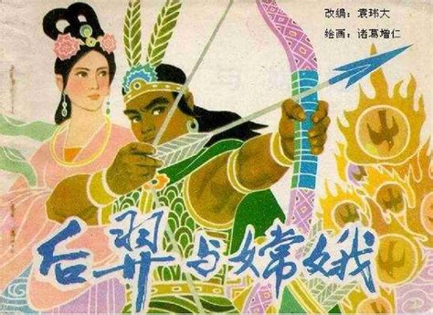 远古神话故事《后羿与嫦娥》全本 古画网