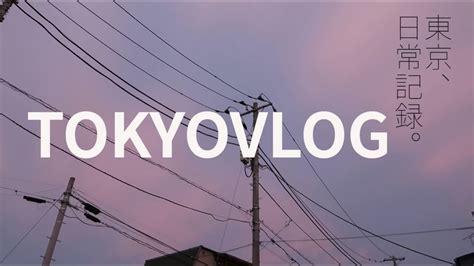 도쿄일상 Vlog。바람 불고 몹시 더웠던 7월 중순의 일본일상 Youtube