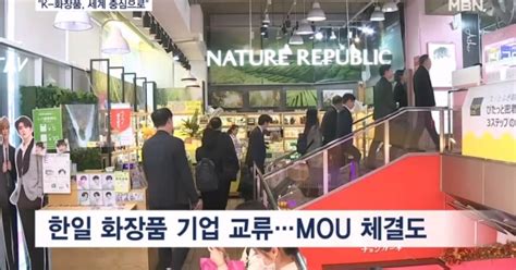 K 화장품 세계 중심으로2023 원아시아 화장품·뷰티 포럼 도쿄서 개최