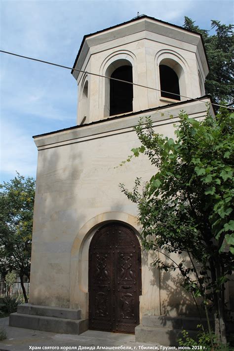 წმიდა მეფე დავით აღმეშენებლის სახელობის ეკლესია თბილისი