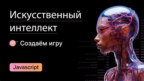 Создание игр на Javascript Видео 5 Искусственный интеллект Youtube