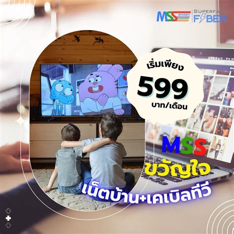 Mss Cable Tv Mss ขวัญใจ เน็ตบ้าน เคเบิลทีวี ราคาเดิม