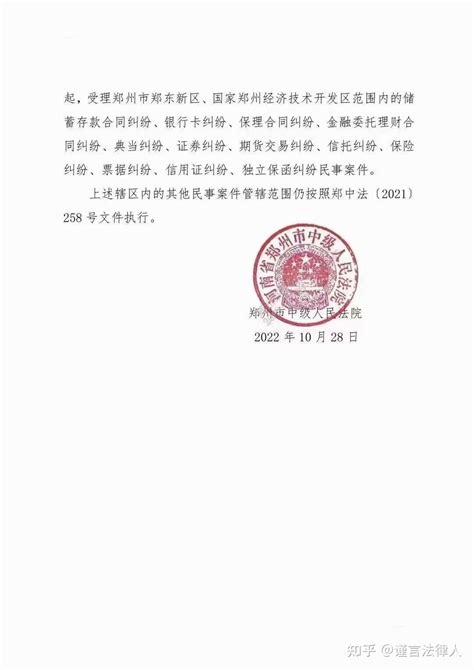 郑州高新区法院和自贸区法院管辖范围有变 知乎