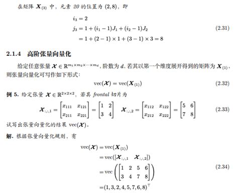 教程｜张量的代数结构 知乎