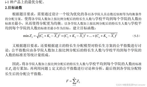 2021年数维杯数学建模c题运动会优化比赛模式探索求解全过程文档及程序 五一数学建模2021c题 csdn博客
