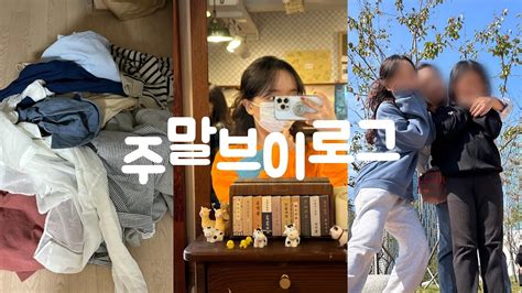 Vlog병원도 가고 책방도 가고 가족들과 시간도 보내는 일상 Youtube