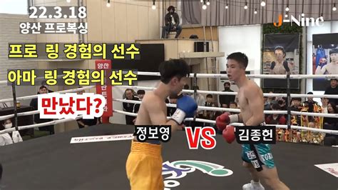 프로 선수 링 경험 선수와 아마 링 경험이 있는 선수의 만남 복싱 권투 프로복싱 챔피언 프로시합 장정구 Youtube