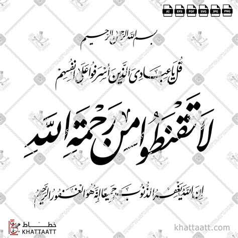 قل يا عبادي الذين أسرفوا على أنفسهم لا تقنطوا من رحمة الله F011 Farsi الخط الفارسي Khattaatt