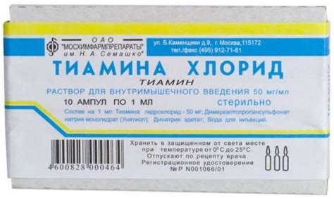 Тиамина хлорид 50мг/мл 1мл 10 шт. раствор для внутримышечного введения ...