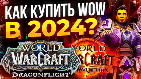 Как купить и играть в world of warcraft в России в 2024 году - YouTube