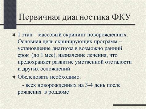 Генные болезни Фенилкетонурия муковисцидоз целиакия мукополисахаридозы гликогенозы