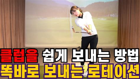 골프레슨 몸에 힘을 빼고 클럽 헤드 무게로 임팩트 이후 팔로우스루 구간 릴리즈 로테이션ㅣ홀인원tv Youtube