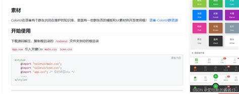 uniapp引入colorui组件库，风一般的感觉！！！ uniapp集成colorui uview组件库 csdn博客