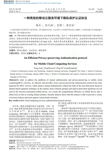 Pdf Efficient Privacy Preserving Authentication Protocol For Mobile
