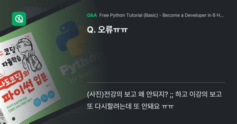 오류ㅠㅠ Inflearn Community Qanda