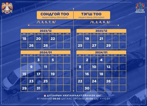 Дугаарын хязгаарлалтыг амралтын өдрүүдэд үйлчлэхгүй болгож өөрчлөв