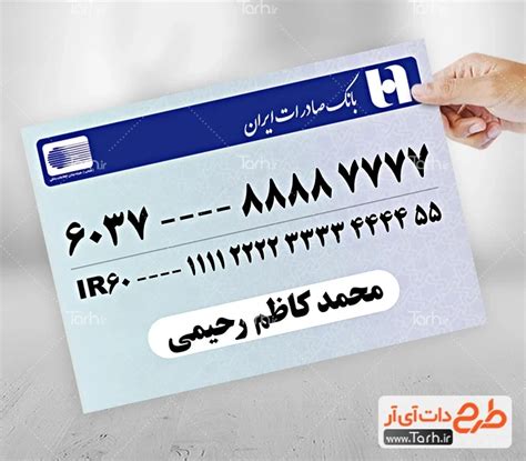 نمونه آماده کارت اعتباری بانک صادرات ایران با قابلیت ویرایش المان ها کد