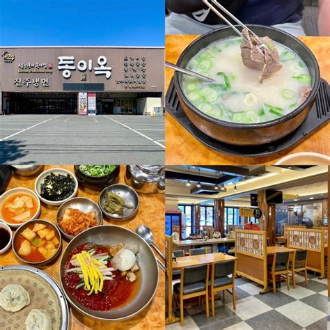 대구 들안길 맛집 ‘동이옥 24시간 영업하는 설농탕 냉면 맛집 네이버 블로그