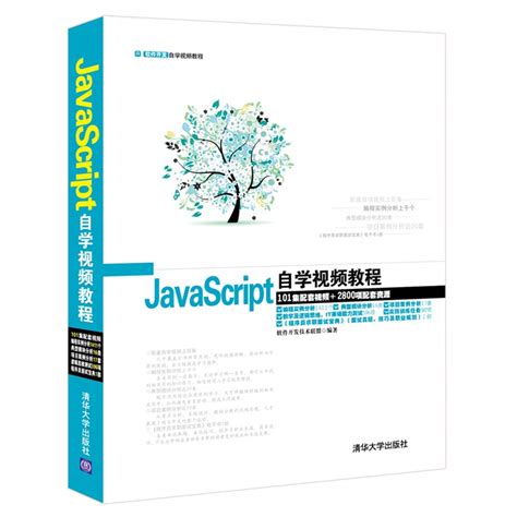 《javascript自学视频教程（配光盘）》