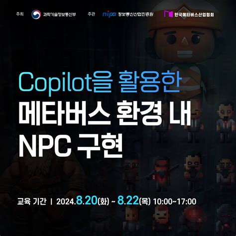 Copilot을 활용한 메타버스 환경 내 Npc 구현 공모전 대외활동 링커리어