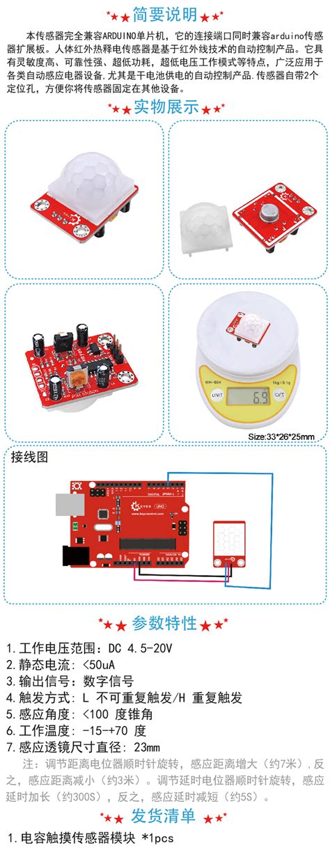 Hc Sr501人体红外感应模块 传感器兼容arduino Micro Bit 树莓派 科易互动