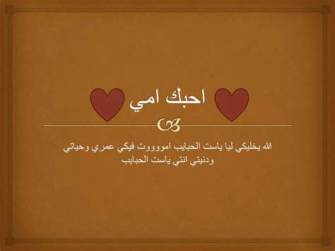 احبك اميpptx