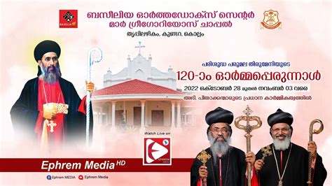 Baselia Orthodox Centre Feast Of Mar Gregorios Holy Qurbana Live Youtube