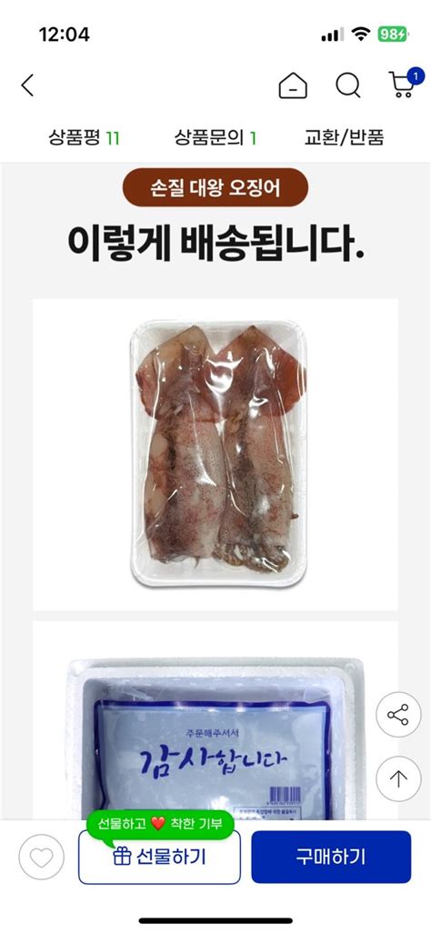 [g마켓] 손질 대왕 오징어 통오징어 1kg 4미 13 330원 무료 핫딜 에펨코리아