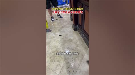游泳館男員工擅自進入女更衣室，當事女子要求店家道歉被拒 Youtube