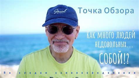 Почему так много людей недовольных... - YouTube
