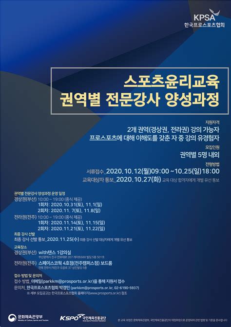 스포츠윤리교육 권역별 전문강사 양성 프로그램 참가자 모집 공고