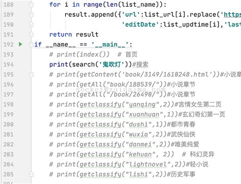 不到200行Python代码爬个小说网站 代码 最代码 不到200行Python代码爬个小说网站 代码 最代码
