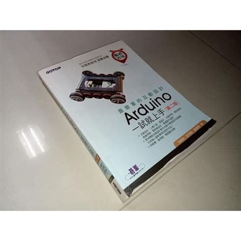 最簡單的互動設計arduino一試就上手 2013年二版 碁峰 9789862766064 內頁佳 無光碟kt 二手書 蝦皮購物