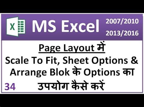 Excel Page Layout In Hindi Use Scale To Fit Sheet Options And Arrange