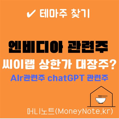 엔비디아 관련주 대장주는 미국 실적발표 어닝서프라이즈 주가 급등