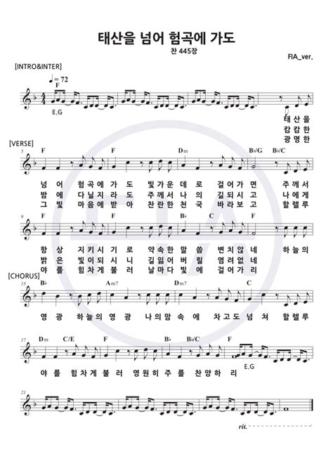 피아버전편곡악보 태산을 넘어 험곡에 가도 찬송가 445장 Walking In Sunlight All Of My Journe 네이버 블로그