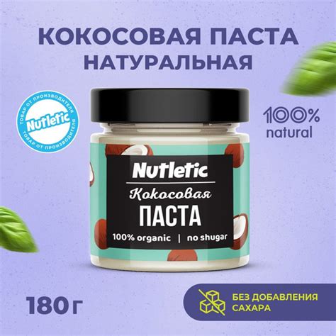 Кокосовая паста classic Nutletic без добавок и сахара, 180 г. - купить ...
